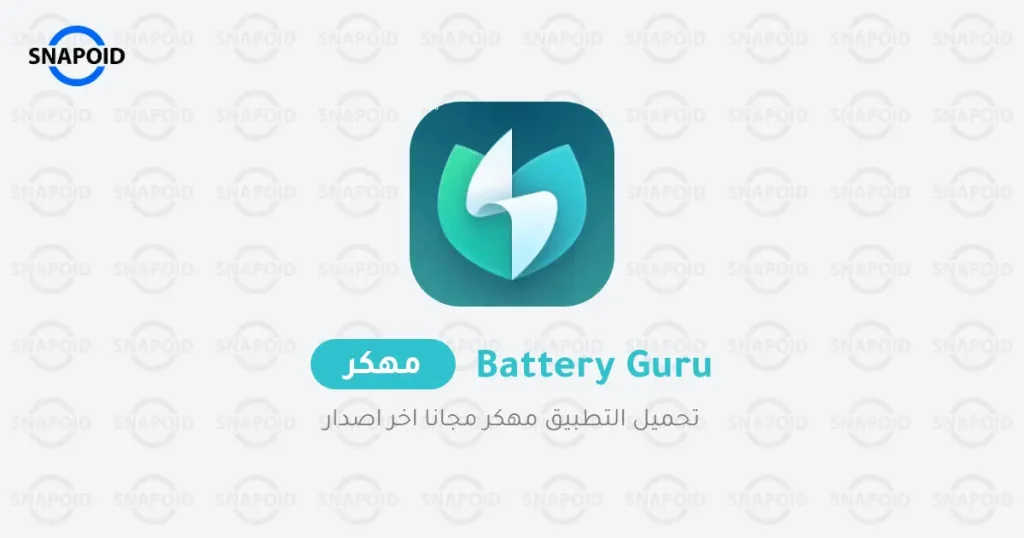 تحميل تطبيق Battery Guru مهكر 2026 للأندرويد APK مجانا