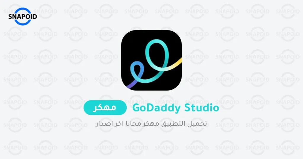 تحميل تطبيق GoDaddy Studio مهكر 2025 للأندرويد APK مجاناً
